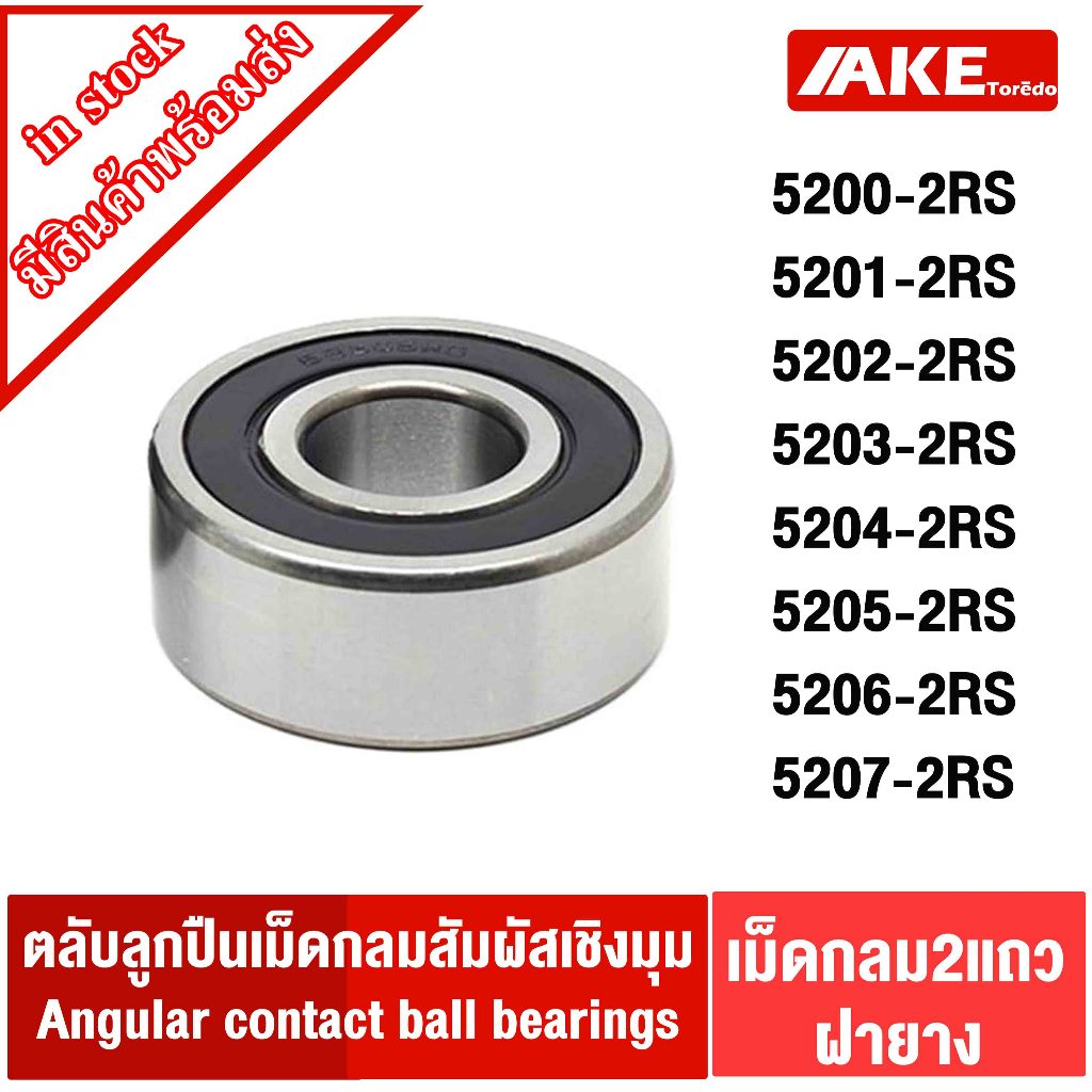 5200-2RS 5201-2RS 5202-2RS 5203-2RS 5204-2RS 5205-2RS 5206-2RS 5207-2RS ...