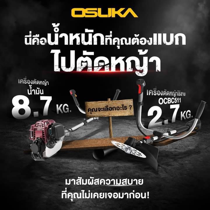เครื่องตัดหญ้าไร้สาย 20V. รุ่น OCBC511 OSUKA มอเตอร์ไร้แปลงถ่าน (*รุ่นใหม่เทียบเท่าน้ำมัน ...