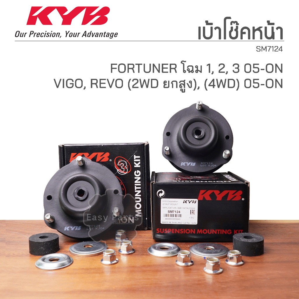 KYB เบ้าโช๊คอัพหน้า FORTUNER โฉม 1,2 และโฉม 3 , VIGO, REVO (2WD ยกสูง ...