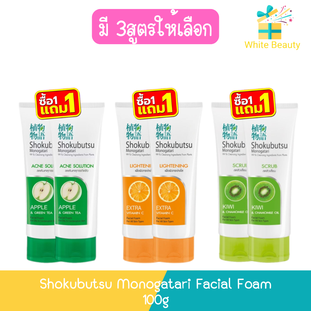(1แถม1) Shokubutsu Monogatari Facial Foam 100g. โชกุบุสซึ โมโนกาตาริ ...