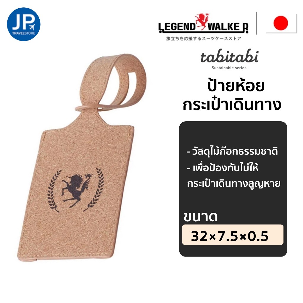 Legend Walker Tabitabi Luggage Tag ป้ายห้อยกระเป๋าเดินทาง Limited ...