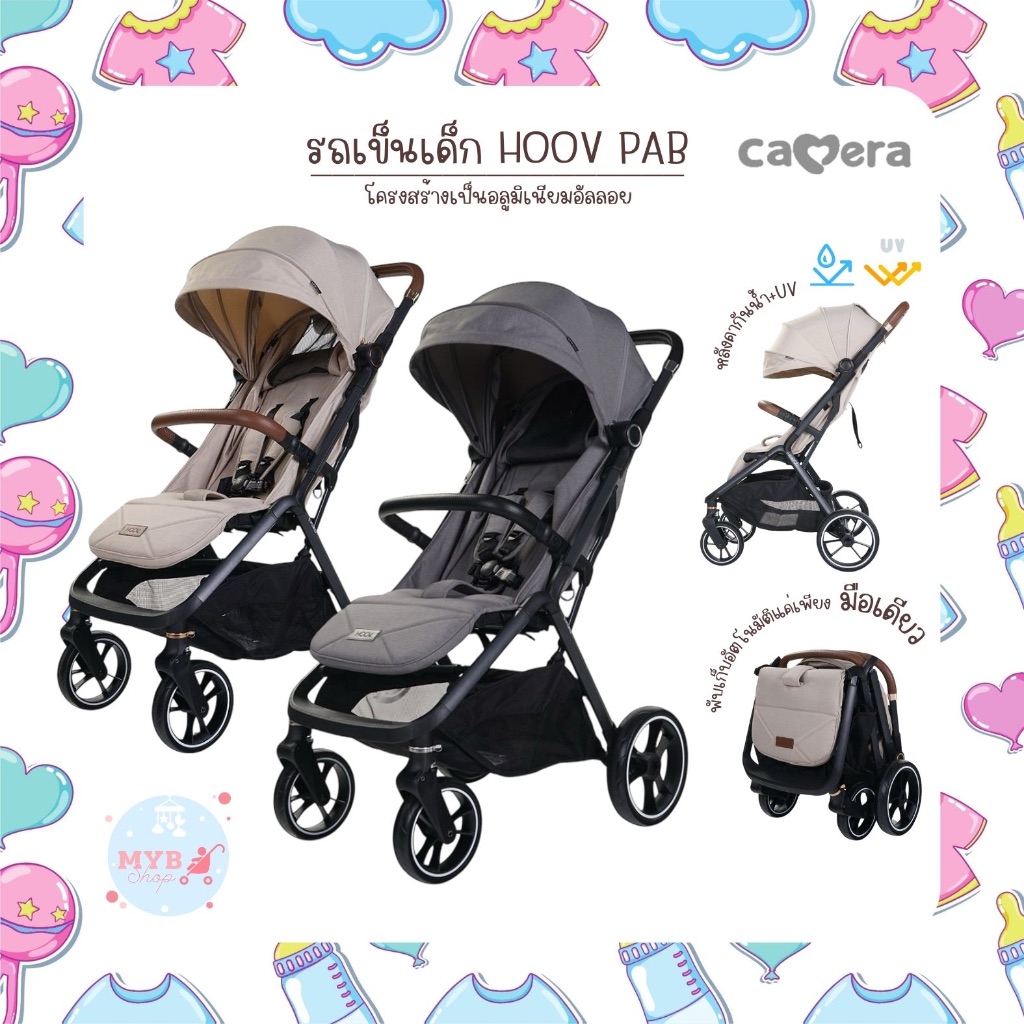 CAMERA รถเข็นเด็ก HOOV PAB - 2 h-993 พับเก็บได้ไวและอัตโนมัติ ยี่ห้อ ...