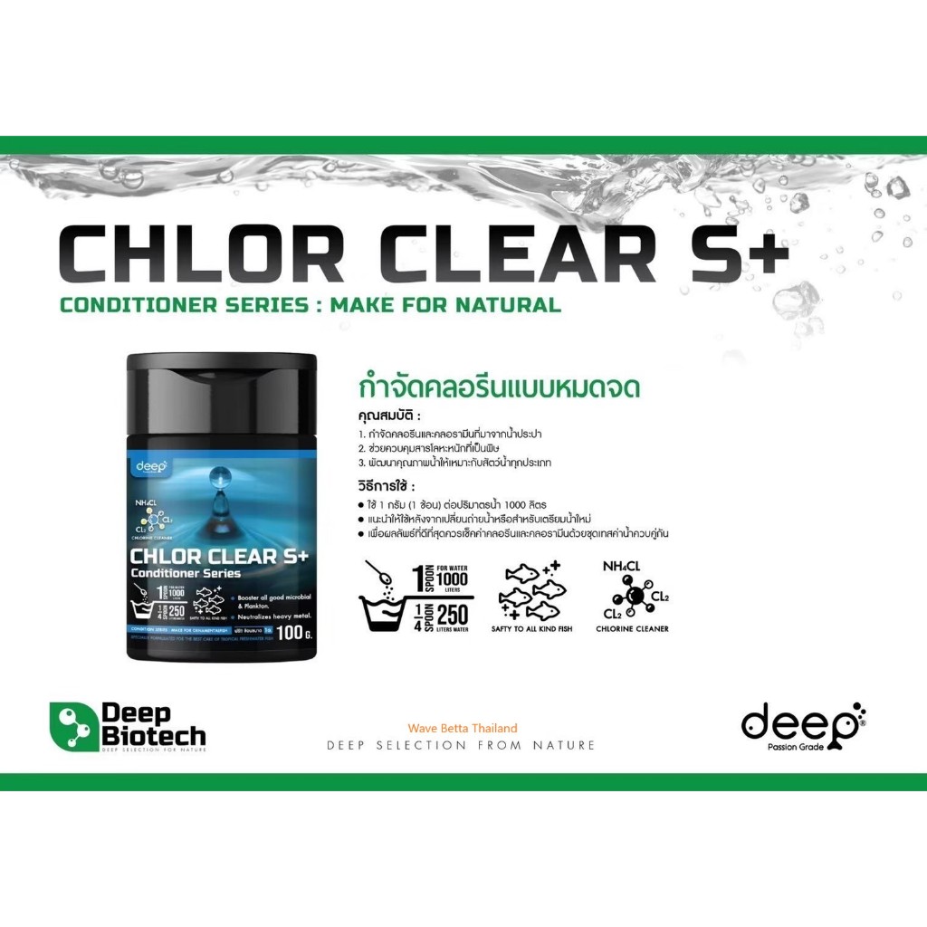 Deep Biotech CHLOR CLEAR S+ กำจัดคลอรีนหมดจดปลอดภัย 100 % | Shopee Thailand