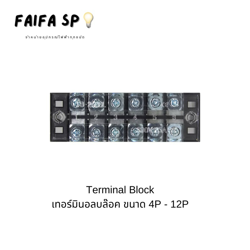 เทอร์มินอล บล็อก Terminal Block 4P / 6P / 8P / 10P / 12P - 25A แบรนด์ CCS | Shopee Thailand