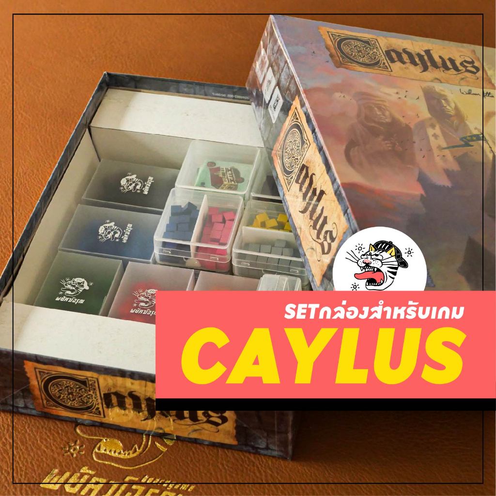 [Caylus] เซ็ตกล่องจัดเก็บ สำหรับเกม Caylus กล่องการ์ด กล่องโทเคน insert ...