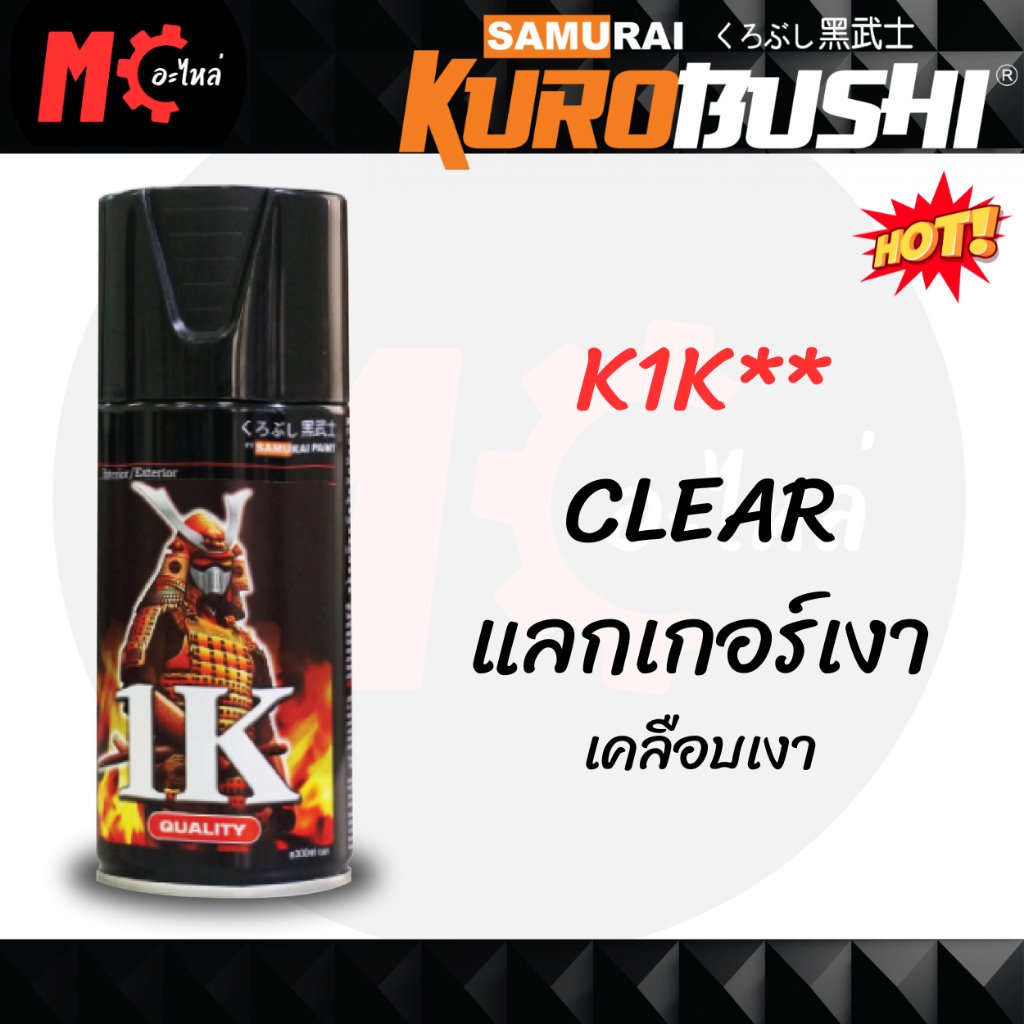 สีสเปรย์ ซามูไร SAMURAI K1K** CLEAR แลกเกอร์เงา เคลือบเงา ขนาด 300 ml ...