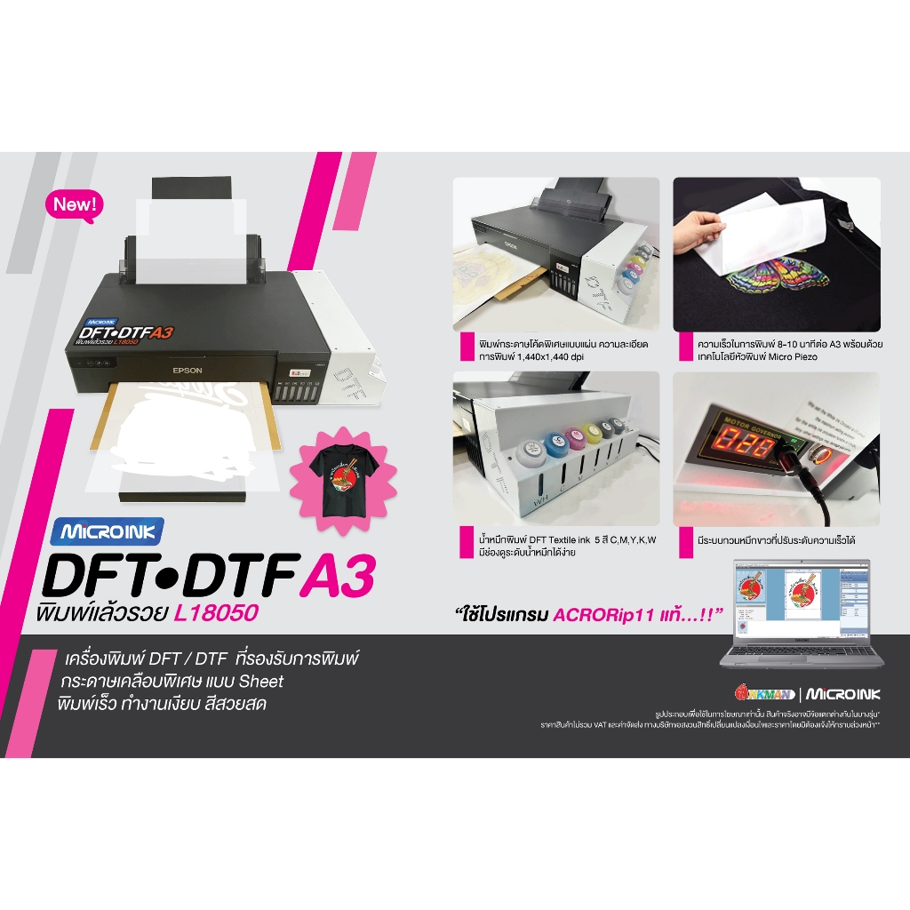 เครื่องพิมพ์ DFT DTF L18050 พิมพ์แล้วรวย หน้ากว้าง A3 | Shopee Thailand