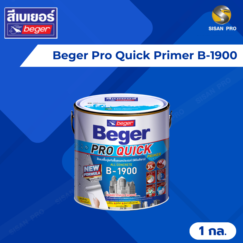 [โปรแถมแปรง] Beger Pro Quick Primer B-1900 เบเยอร์ โปร ควิก ไพรเมอร์ สีรองพื้นปูนอเนกประสงค์ สี ...