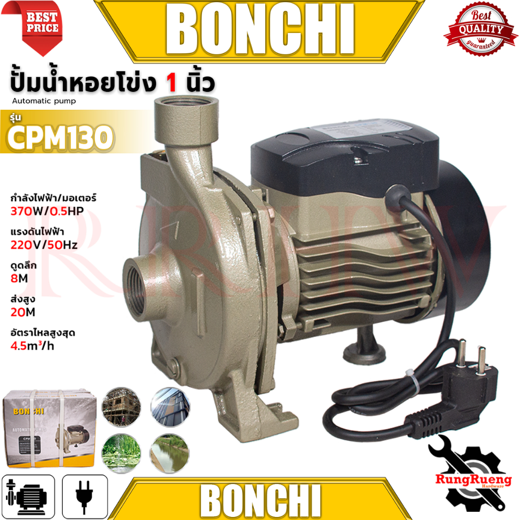 BONCHI AUTOMATIC WATER PUMP ปั๊มหอยโข่ง ปั้มน้ำ ปั้มออโต้ ขนาด 1 นิ้ว ...