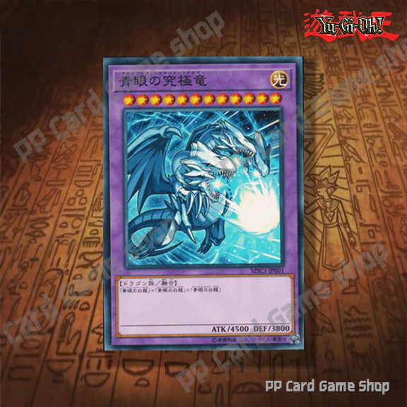 บลูอายส์ อัลติเมทดราก้อน Blue-Eyes Ultimate Dragon [MSC1-JP001] (Common) การ์ดยูกิ Yugioh ...