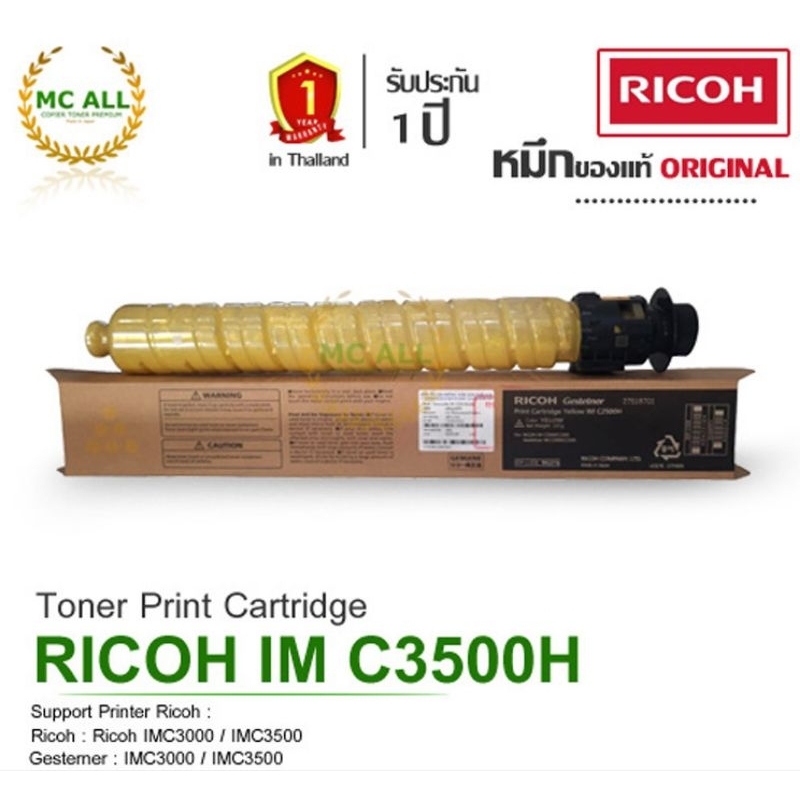 RICOH IMC 3500 "สีเหลือง" ของแท้ Original (มีสินค้าพร้อมส่งในไทย ...