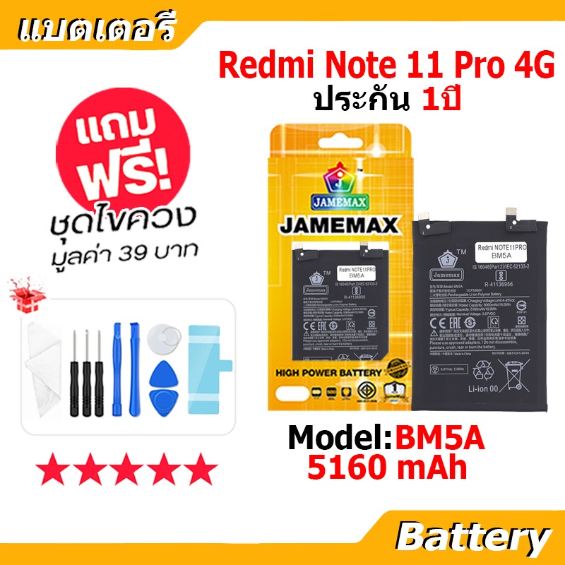 JAMEMAX แบตเตอรี่ Battery Redmi Note11Pro 4G model BM5A แบตแท้ เสียว ...