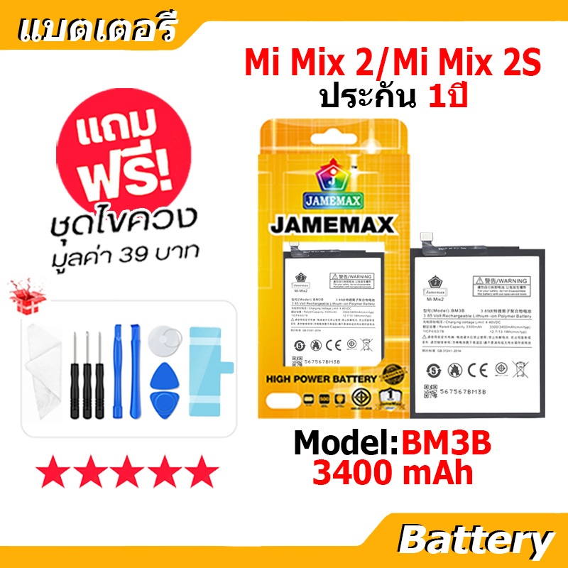 JAMEMAX แบตเตอรี่ Battery xiaomi Mi Mix 2/Mi Mix 2S model BM3B แบตแท้ ...