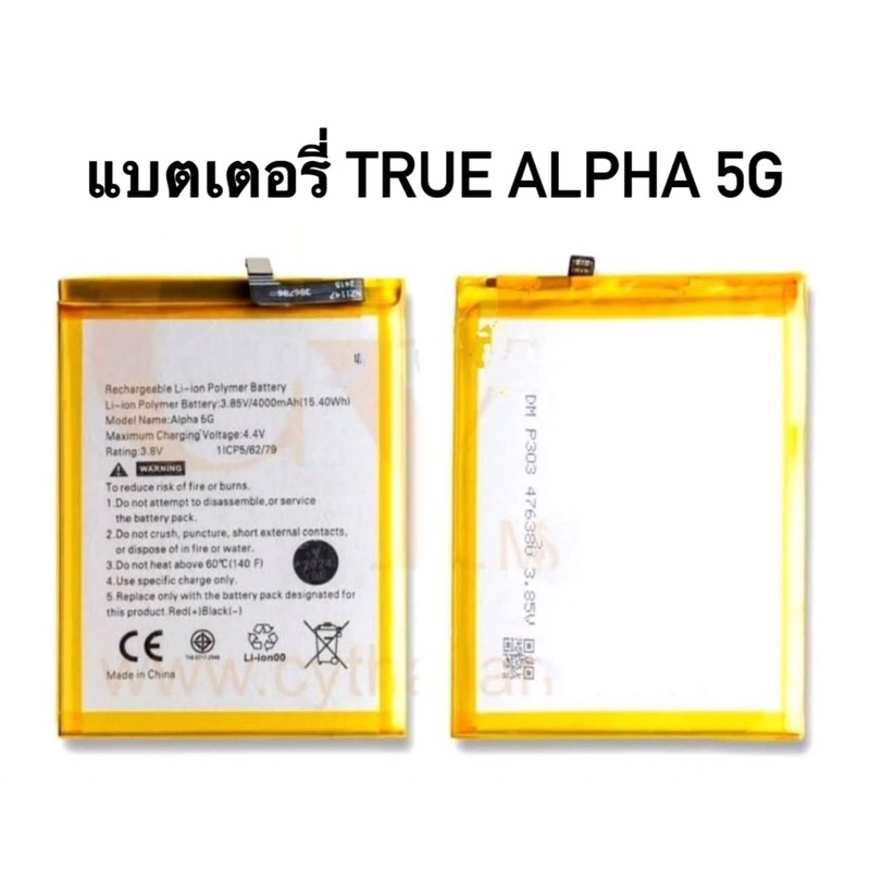 แบตเตอรี่ TRUE ALPHA 5G แบตเตอรี่แท้แกะจากเครื่องพร้อมจัดส่ง | Shopee ...