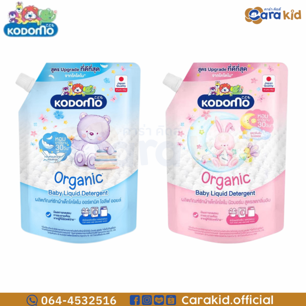 Kodomo Organic Baby Liquid Detergent น้ำยาซักผ้าเด็กโคโดโม ออร์แกนิค โอลิฟ ออยด์ 580มล. ชนิดถุง ...