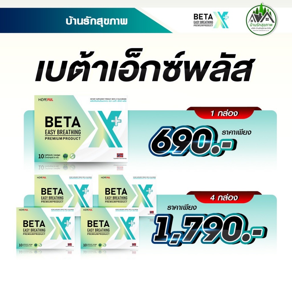 เบต้าเอ็กซ์พลัส (BetaX Plus) !!ส่งฟรี!! 1 กล่องบรรจุ 10 แคปซูล #Betax ...