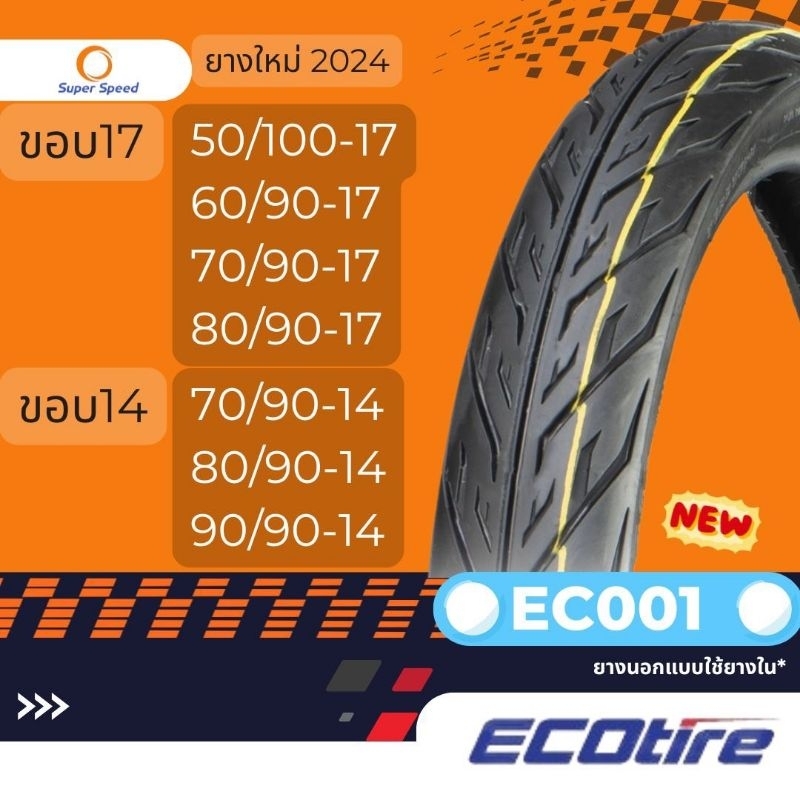 ยางนอก Ecotire By DURO EC001 ลายไฟ ขอบ14 ขอบ17 ยางเวฟ wave Finn Honda Click Fino Mio Scoopy i ด ...