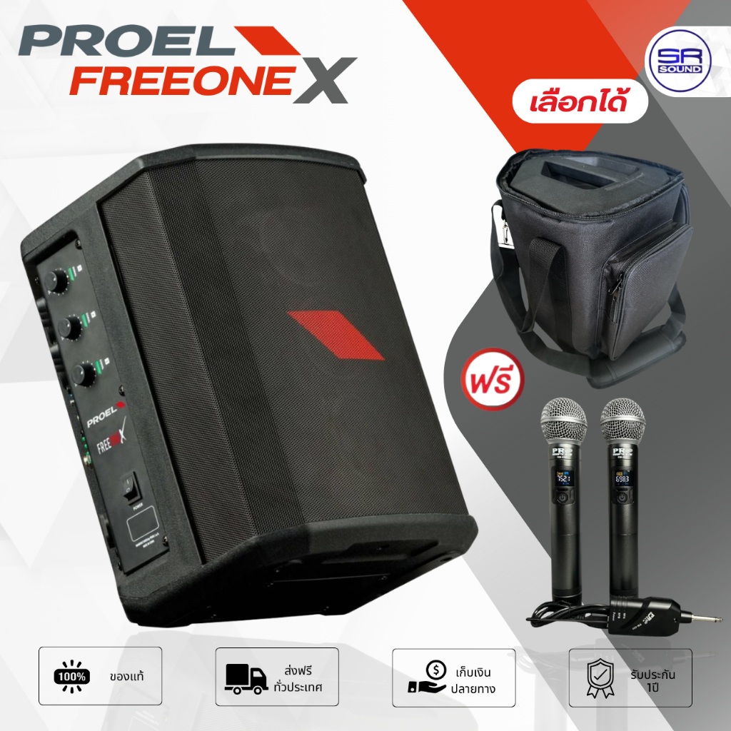 PROEL FreeOneX ลำโพง All In One ลำโพงพกพา ลำโพงอเนกประสงค์ ลำโพงบลูทูธ ...