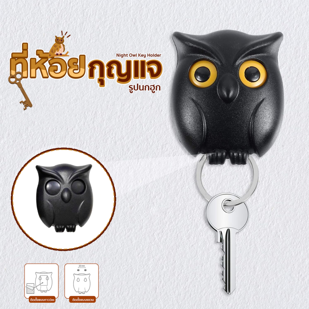 ที่ห้อยกุญแจ รูปนกฮูก ติดผนัง แม่เหล็กถือพวงกุญแจ SP449 | Shopee Thailand