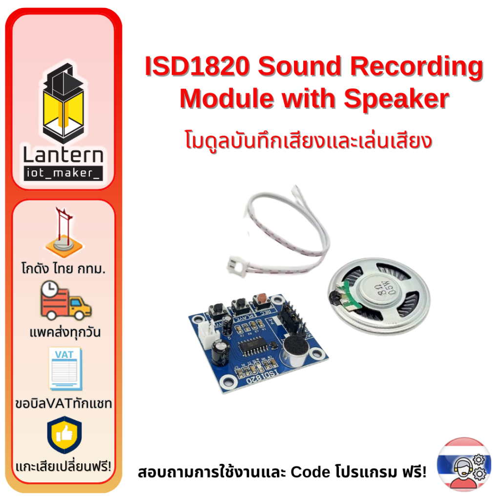 ISD1820 Sound Recording Module with Speaker โมดูลบันทึกเสียง พร้อมลำโพง ...
