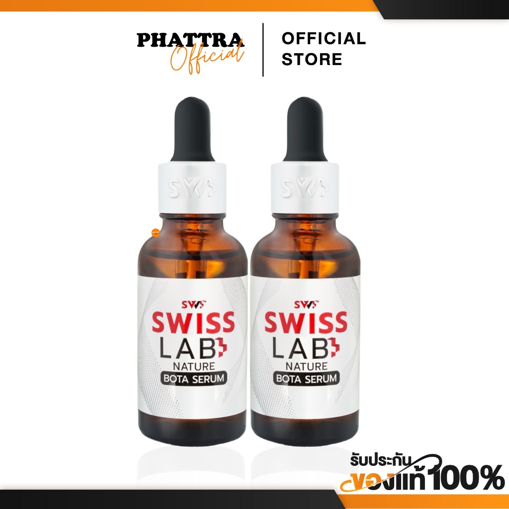 [พร้อมส่ง+ลด50%ในไลฟ์] 1แถม1 เซรั่มสวิชแลป สวิสแล็บ เซรั่มอาตุ่ย swiss ...