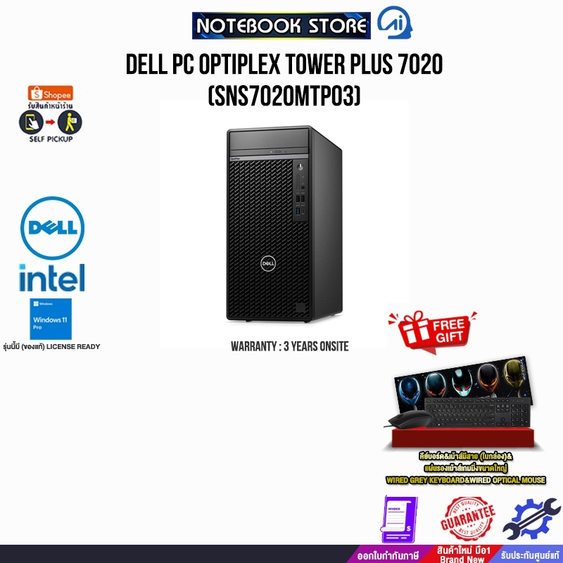 DELL PC OPTIPLEX TOWER PLUS 7020 (SNS7020MTP03)/i9-14900/ประกัน 3 Years ...