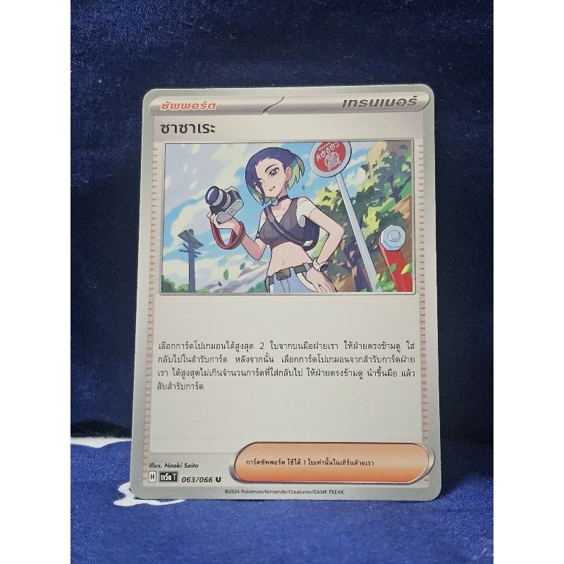 ซาซาเระ (H sv5a T 063/066 U) | Shopee Thailand