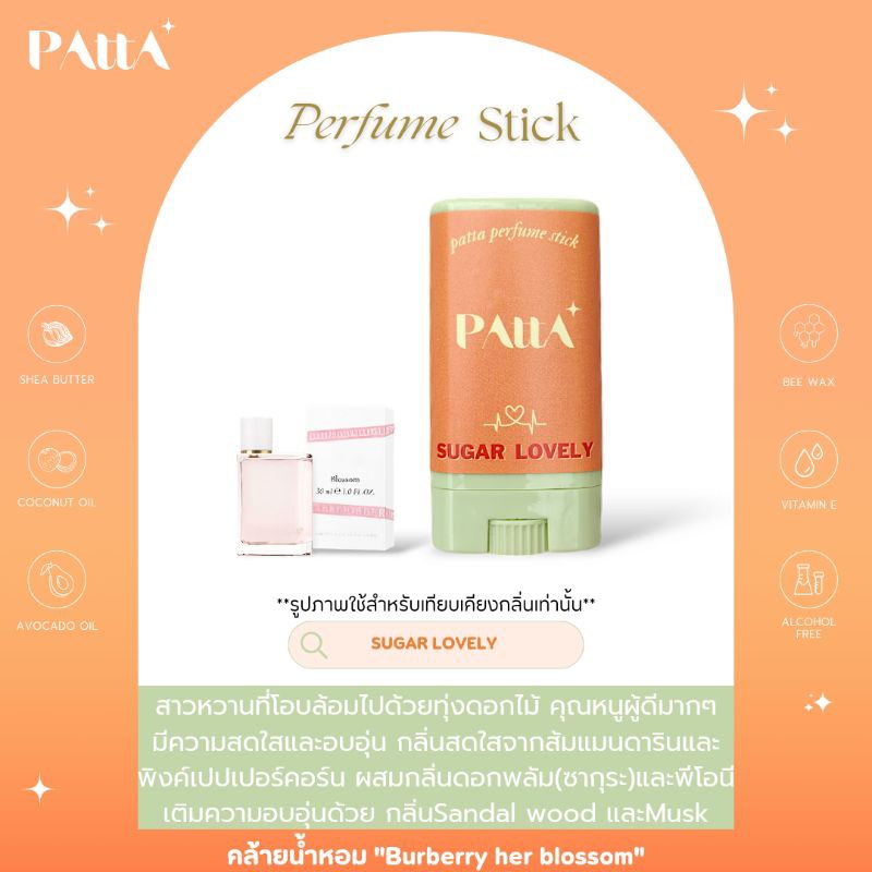 💓แจกโค้ดลด น้ำหอมแห้งกลิ่นแบรนด์ดัง💓 PATTA PERFUME STICK ขนาด15กรัม ...