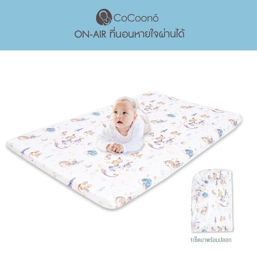 CoCoono ON-AIR ที่นอนหายใจผ่านได้สำหรับเด็กเเรกเกิด ที่นอนป้องกัน SIDs ...