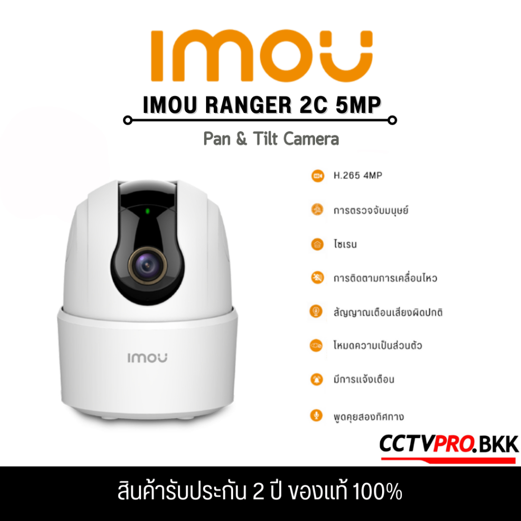IMOU Ranger 2C 5MP กล้องวงจรปิดภายใน การติดตามอัจฉริยะด้วยการครอบคลุม ...