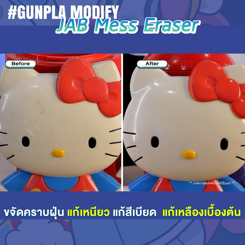 JAB STUDIO Mess Eraser สเปรย์ทำความสะอาดคราบสกปรก คราบเหนียว คราบเหลือง ...