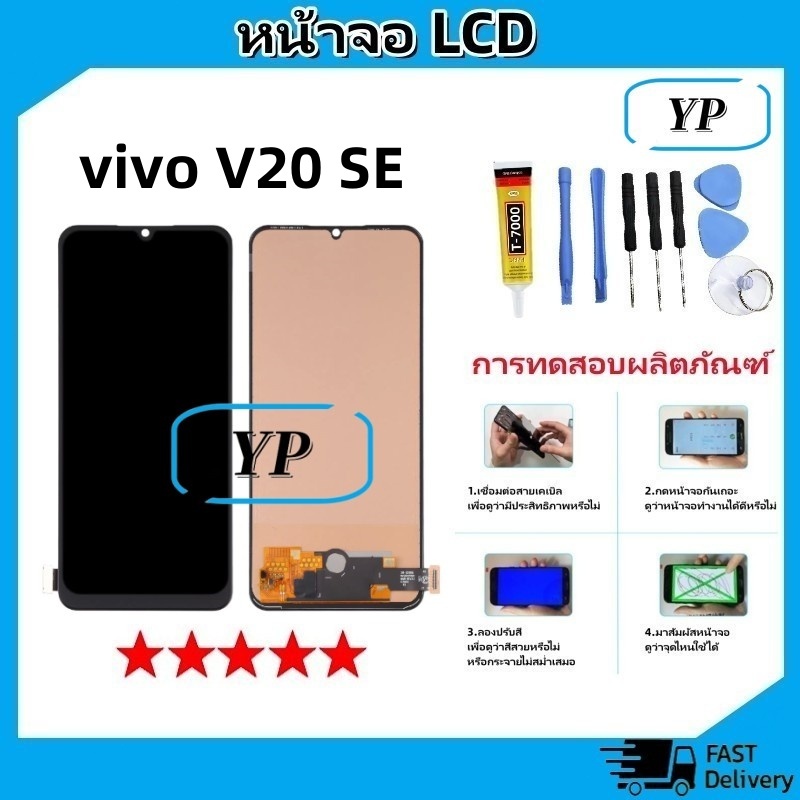 หน้าจอ LCD Display จอ + ทัช vivo V20 SE อะไหล่มือถือ จอพร้อมทัชสกรีน วี ...