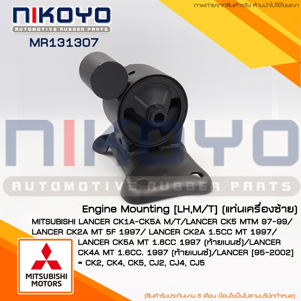 (พร้อมส่ง)ยางแท่นเครื่องซ้ายMITSUBISHI LANCER CK1A-CK5A ปี 97-99 รหัส ...