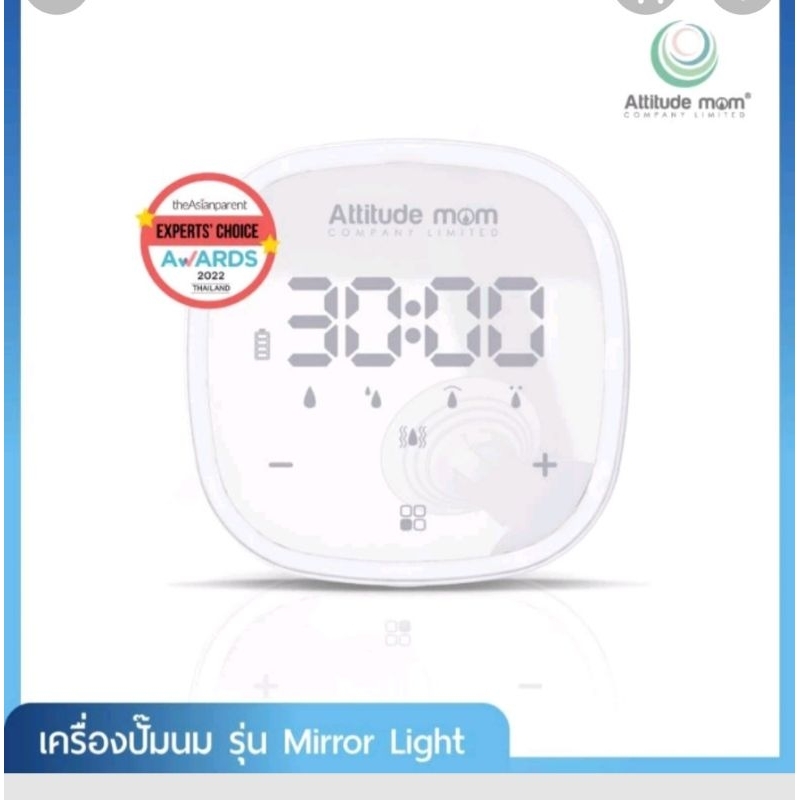 ส่งฟรี เครื่องปั้มนม Attitude Mom mirror right มือสอง สำหรับคนงบน้อย ...