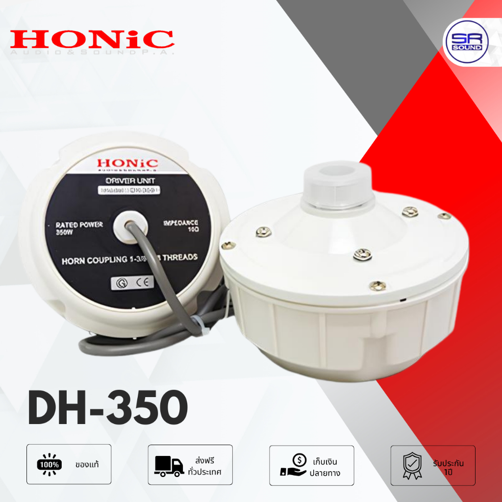 HONIC DH-350 Driver Unit ยูนิตฮอร์น 350 วัตต์ ยูนิต ลำโพงฮอร์น เสียงคมชัด มีมิติทั่วทั้งพื้นที่ ...