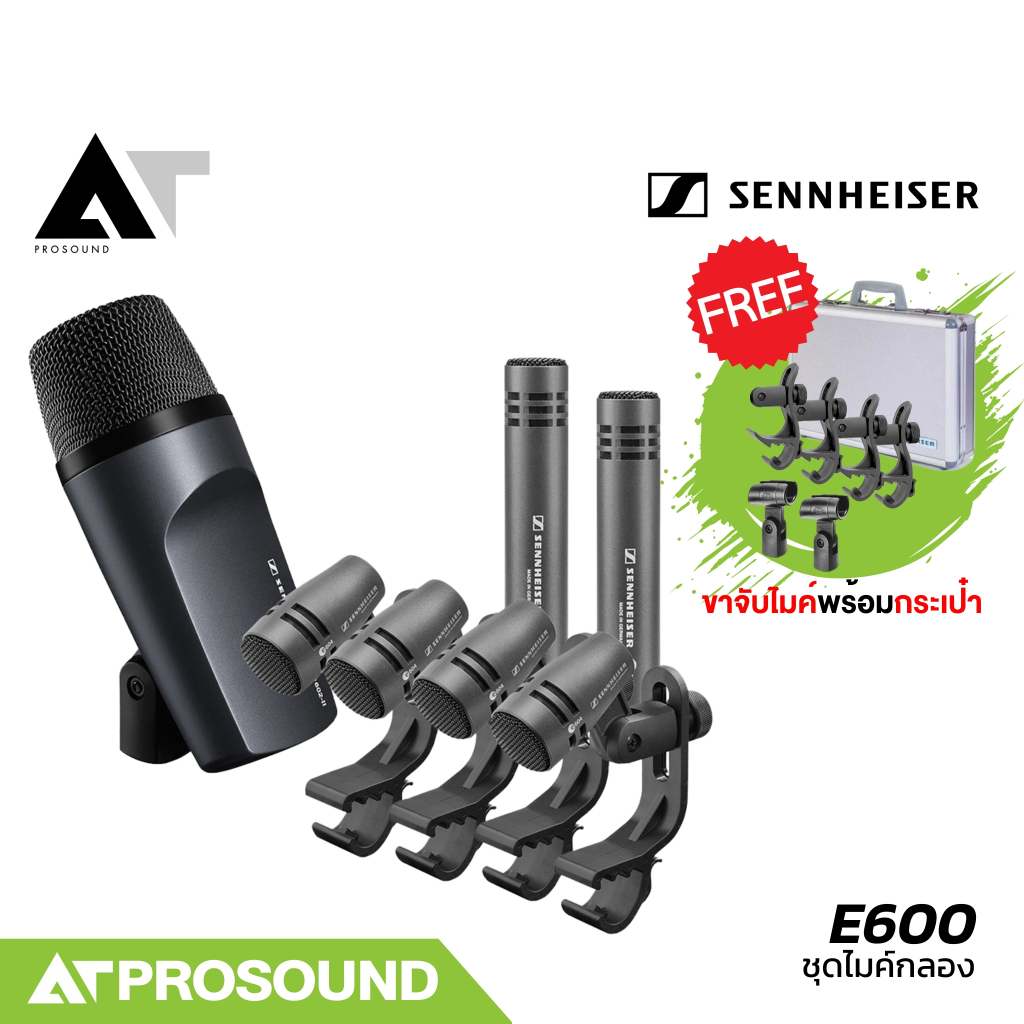 Sennheiser e600 Drum Kit Microphone Package ชุดไมค์กลอง (7 ชิ้น พร้อมขาจับ และกระเป๋า) AT ...