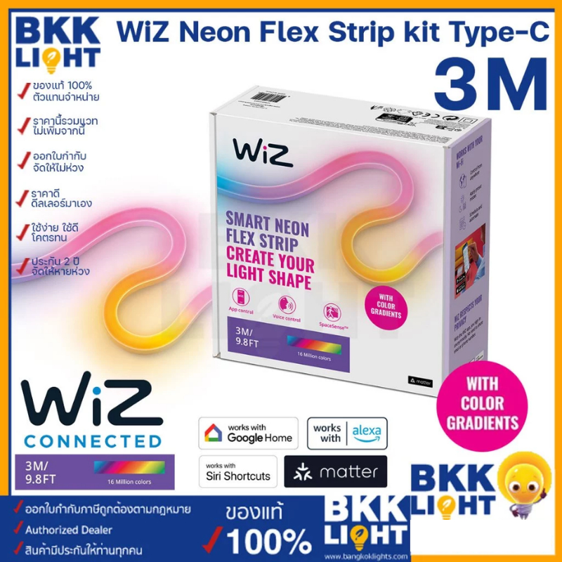 ไฟเส้น WiZ Neon flex strip kit 3M Type-C ไฟเส้นอัจฉริยะ 16 ล้านเฉดสี (Color Gradients) ยาว 3 ...