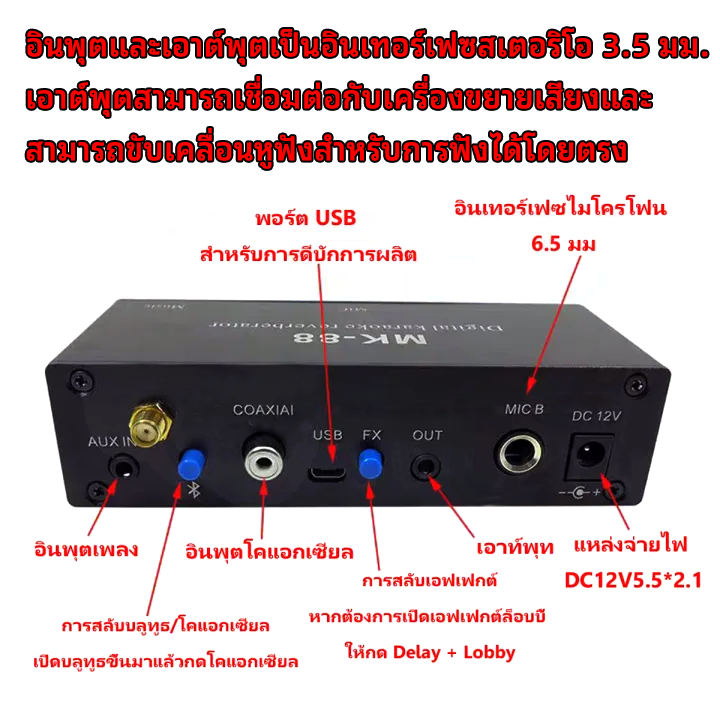 MK88 ปรีไมค์เอฟเฟคแท้ DC12V อินพุตไมโครโฟนคู่ มีบูลธูทในตัว.เครื่องมิกเซอร์คาราโอเกะ ปรีใมค์ MK ...