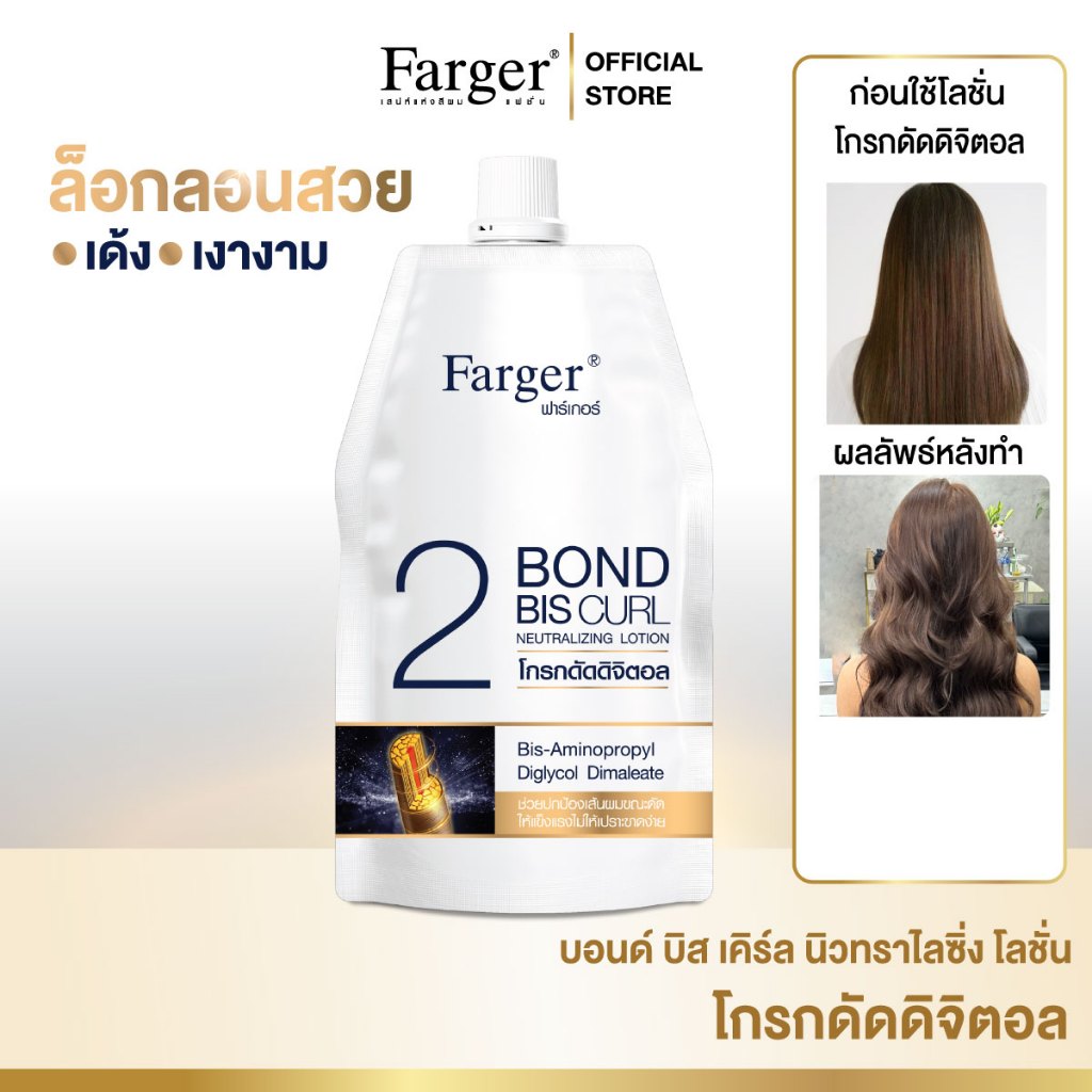 Farger 𝐁𝐨𝐧𝐝 𝐁𝐢𝐬 𝐂𝐮𝐫𝐥 𝐍𝐞𝐮𝐭𝐫𝐚𝐥𝐢𝐳𝐢𝐧𝐠 𝐋𝐨𝐭𝐢𝐨𝐧 โกรกล็อกดัดดิจิตอล 500 มล. ...