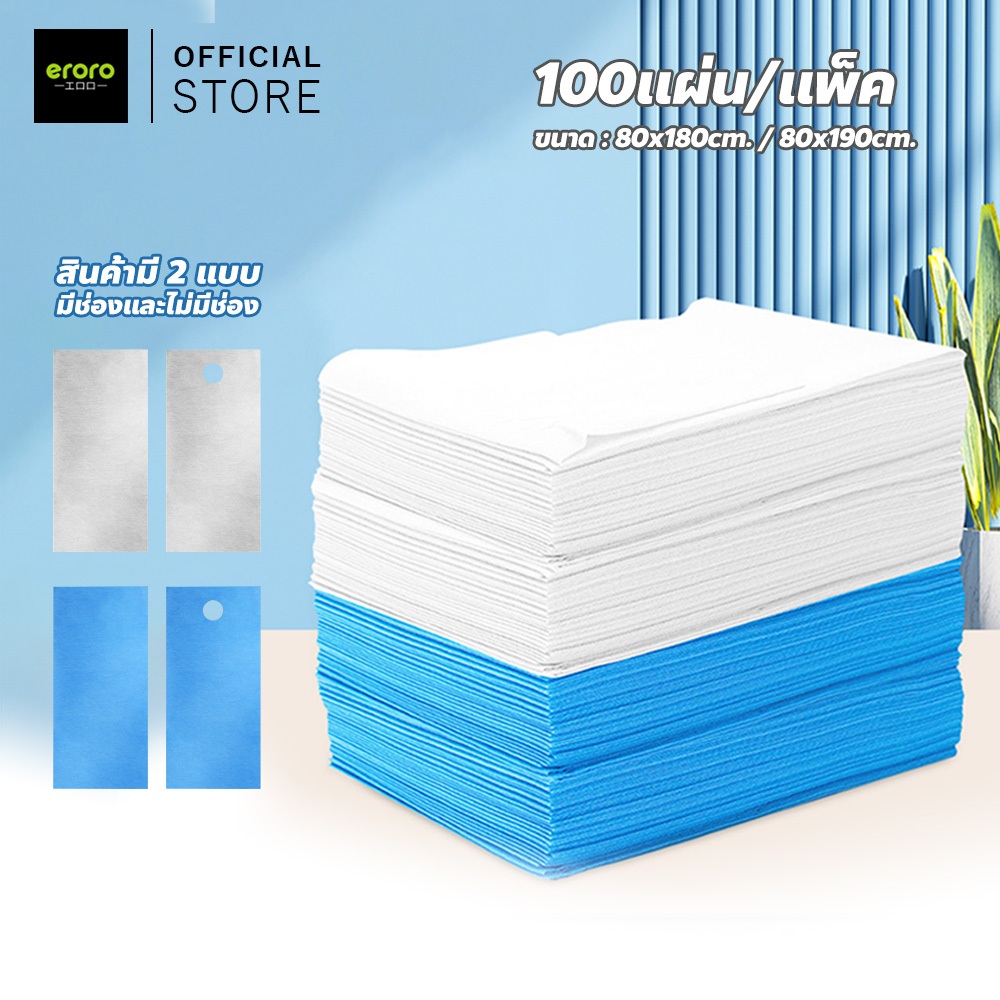 ERORO ผ้าปูเตียง แบบใช้แล้วทิ้ง สีฟ้า สีขาว มีให้เลือก 2แบบ เหมาะสำหรับ ...