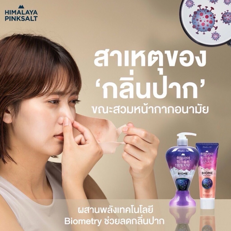 Himalaya Pink Salt Bamboo Biome ผลิตภัณฑ์ by LG 100 ml 5 หลอด+ขวดปั้ม 285g 1 ขวด | Shopee Thailand