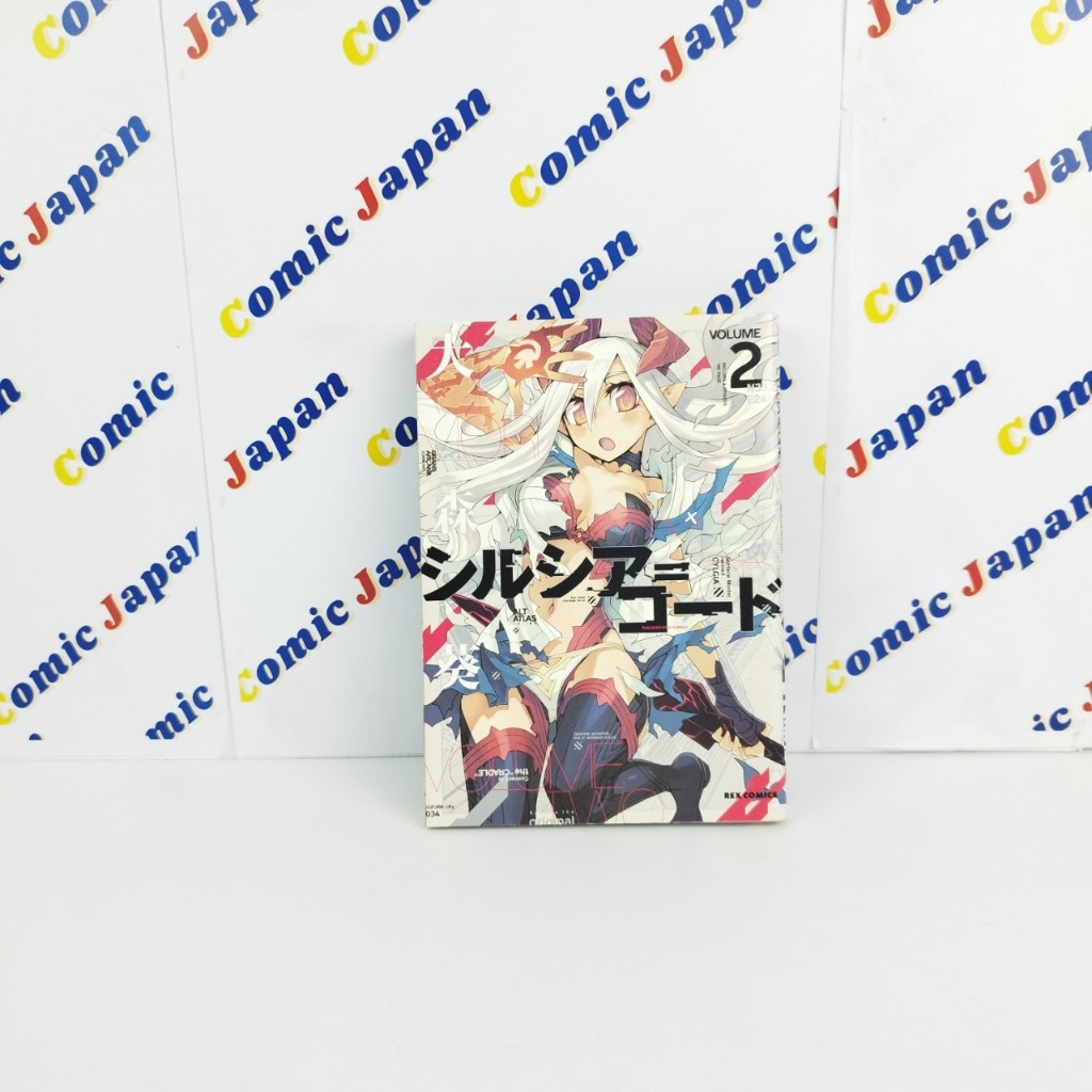 [มังงะภาษาญี่ปุ่น,มือสอง]Cylcia=Code//シルシア=コード เล่ม : 2 (4 เล่มจบ) | Shopee Thailand