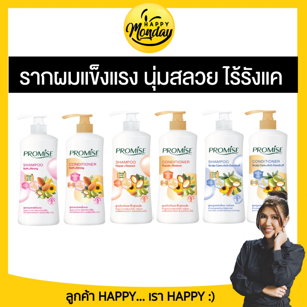 Promise Shampoo / Conditioner 400ml พรอมิส แชมพู / คอนดิชันเนอร์ 400มล ...