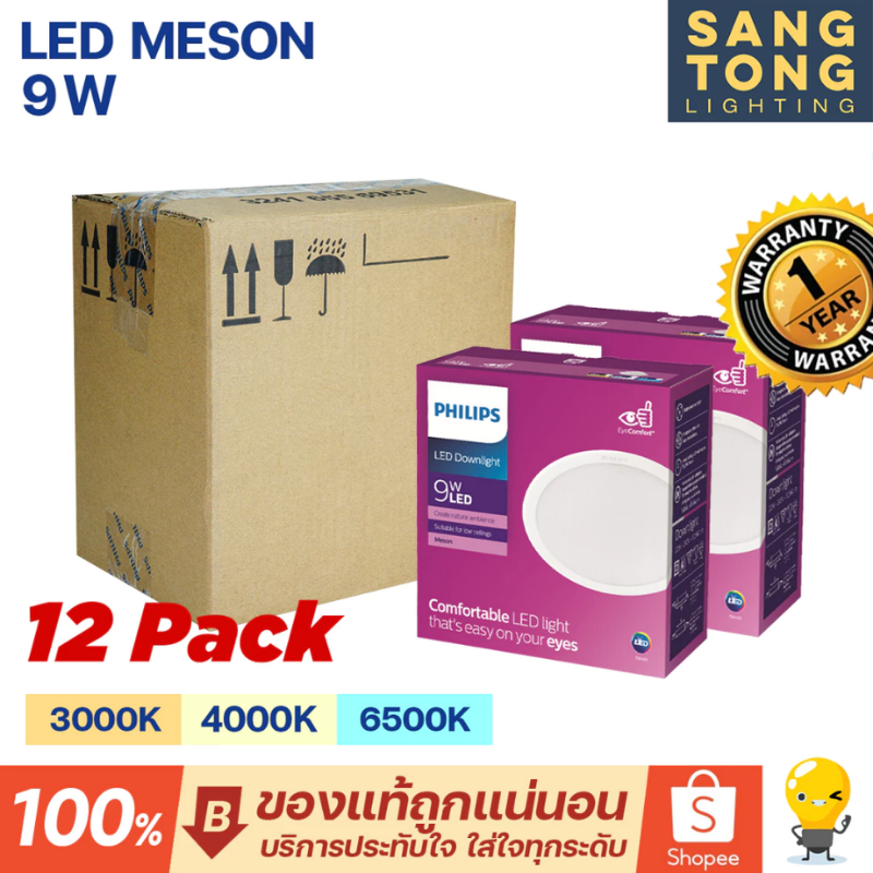 Philips ดาวน์ไลท์ฝังฝ้า หน้ากลม LED 9W 4 นิ้ว (4") รุ่น MESON 105 59449 (แพค 12ชุด) ยกลัง ...
