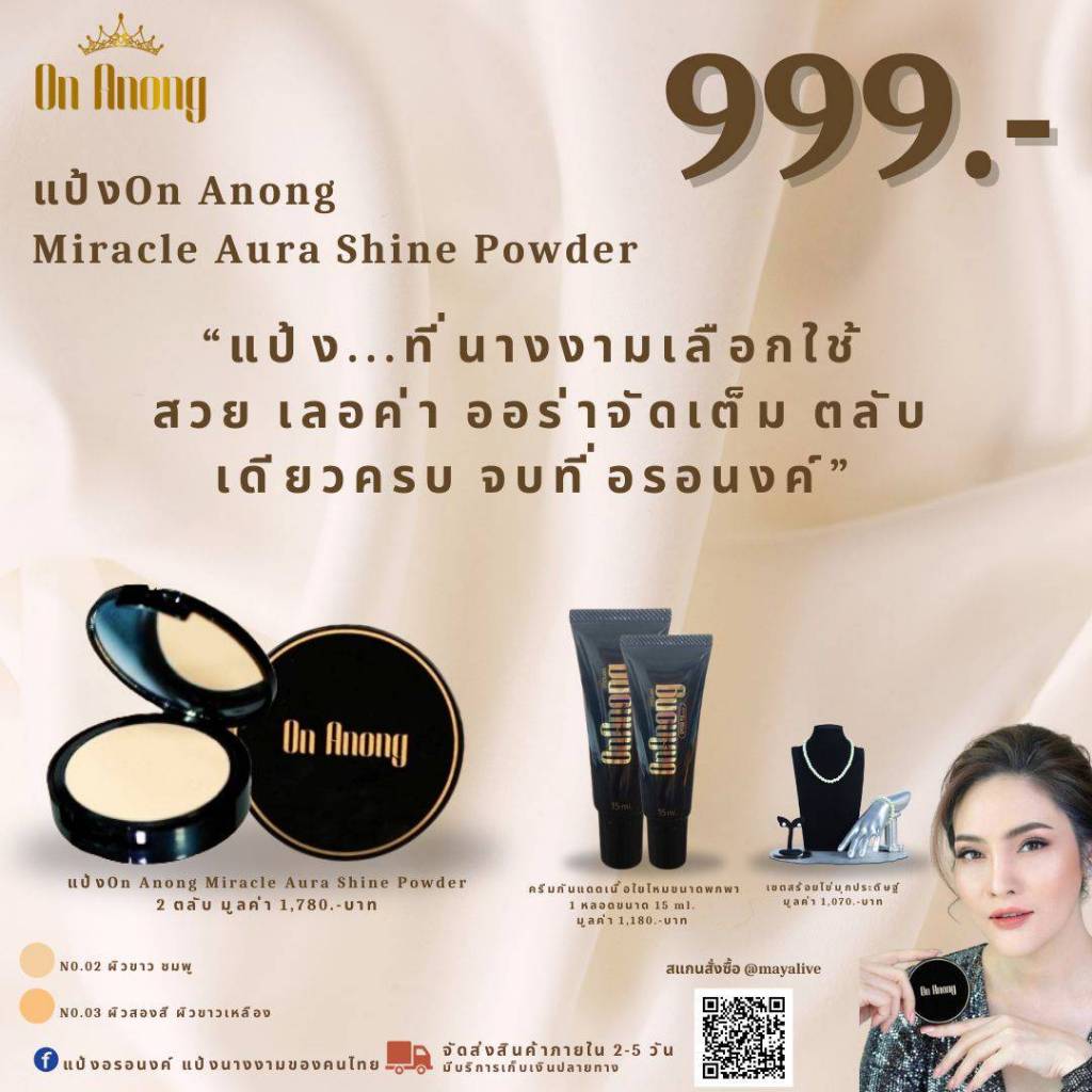 แป้งอรอนงค์ แป้ง OnAnong แป้งพัฟแต่งหน้า เนื้อบางเบา คุมมัน ปกปิดดีเยี่ยม มี 2 สี | Shopee Thailand
