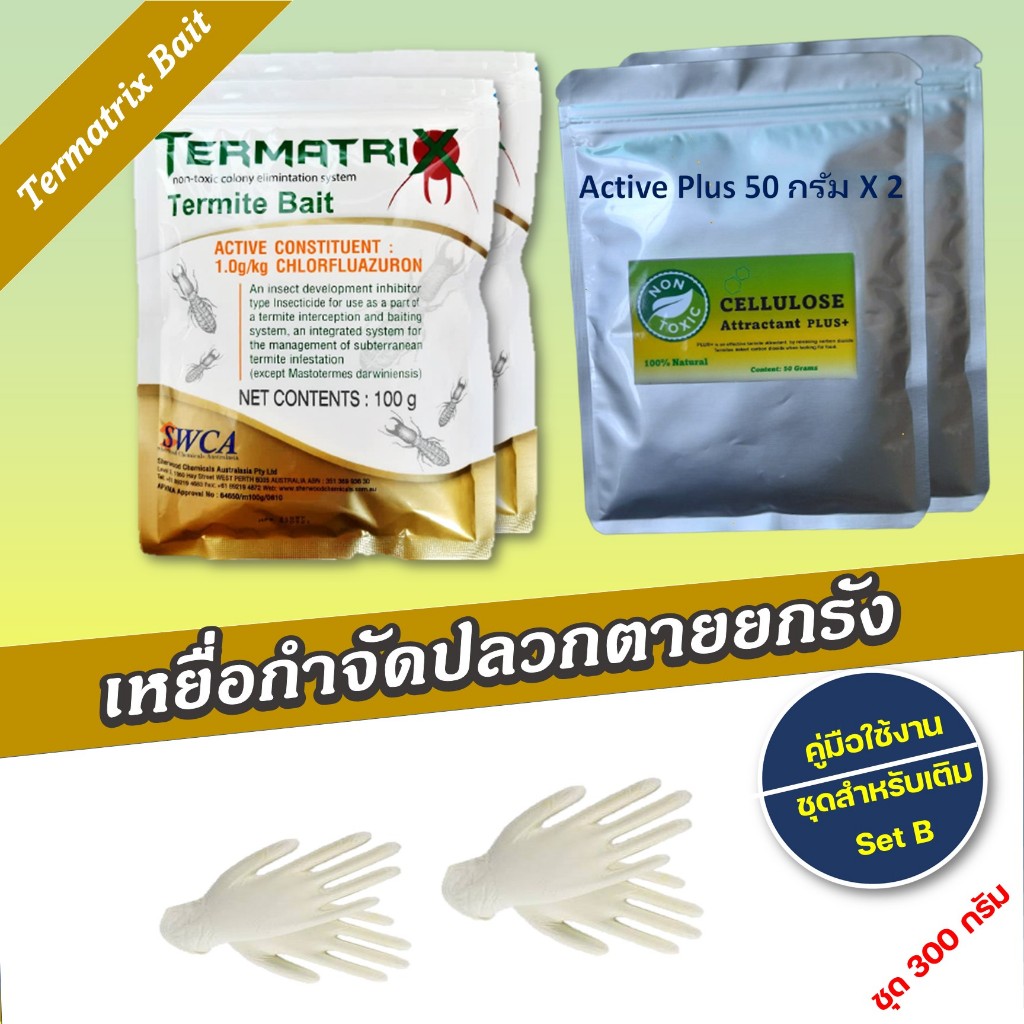 เหยื่อกำจัดปลวก Termatrix เหยื่อปลวกตายยกรัง อาหารปลวก ฆ่าปลวก กำจัดปลวก ชุดเติม Refill | Shopee ...