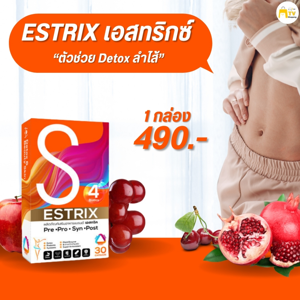 Estrix (เอสทริค) ผลิตภัณฑ์เสริมอาหาร 4 Biotics | Shopee Thailand