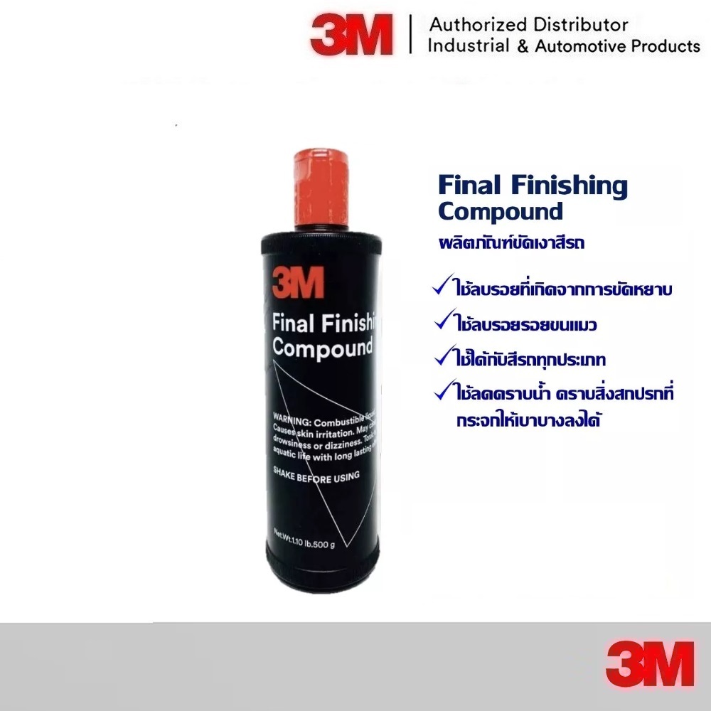 3M น้ำยาขัดเงาสีรถ 500 กรัม 3M Final Finishing Compound (ขั้นตอนเดียว ...
