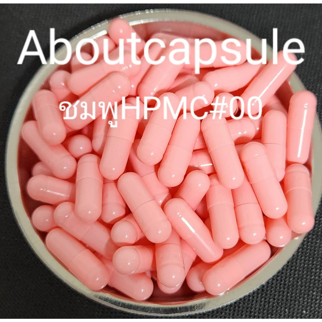 แคปซูลเปล่าสีชมพู HPMC,VCAP **ทำจากพืช ไม่มีส่วนผสมจากสัตว์ 100% ...