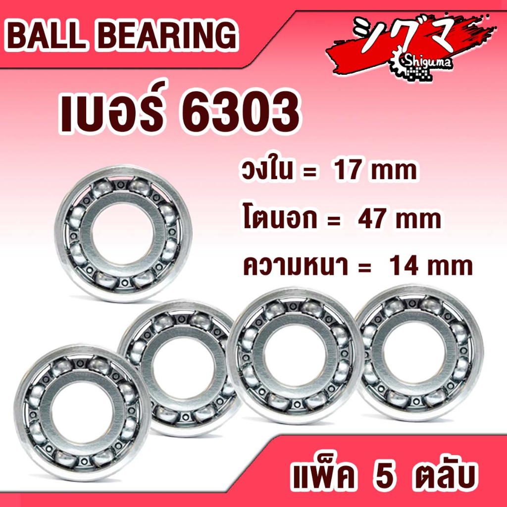 ลูกปืน 6300 6301 6302 6303 6304 6305 ตลับลูกปืนเม็ดกลมร่องลึก ฝาเปิด 2 ข้าง OPEN DEEP GROOVE ...